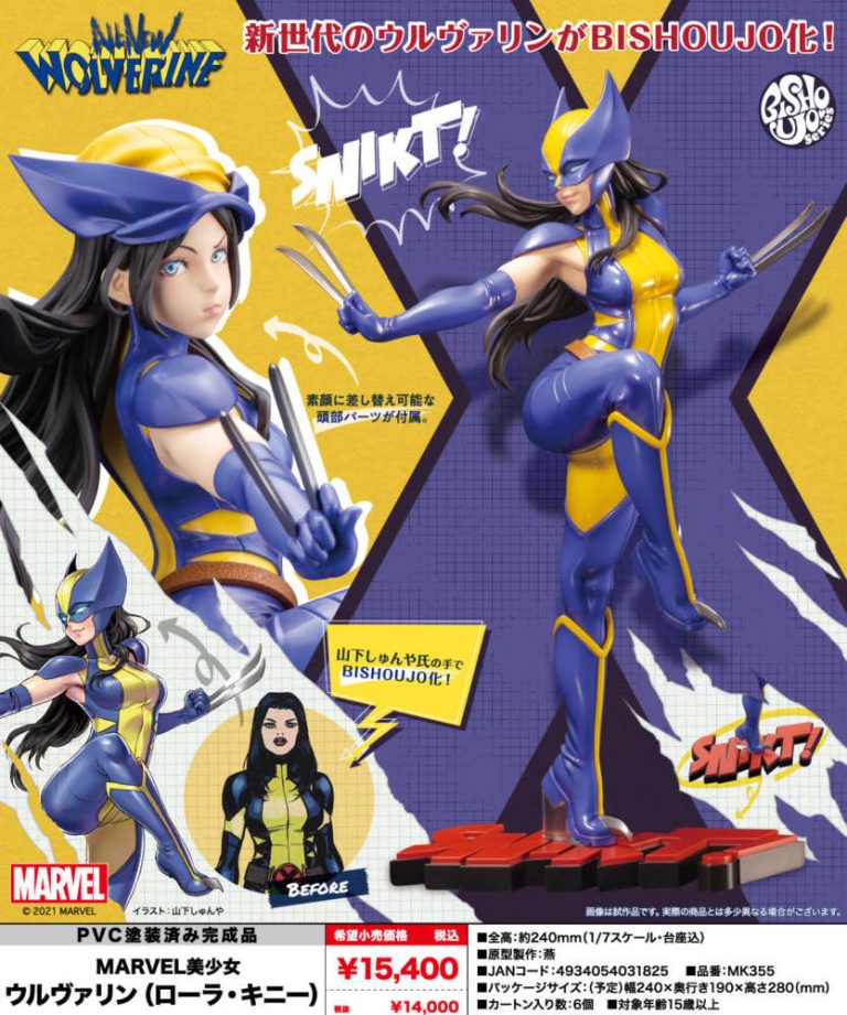 Kotobukiya 1/7 PVC Figure Marvel Bishoujo Wolverine (Laura Kinney ...